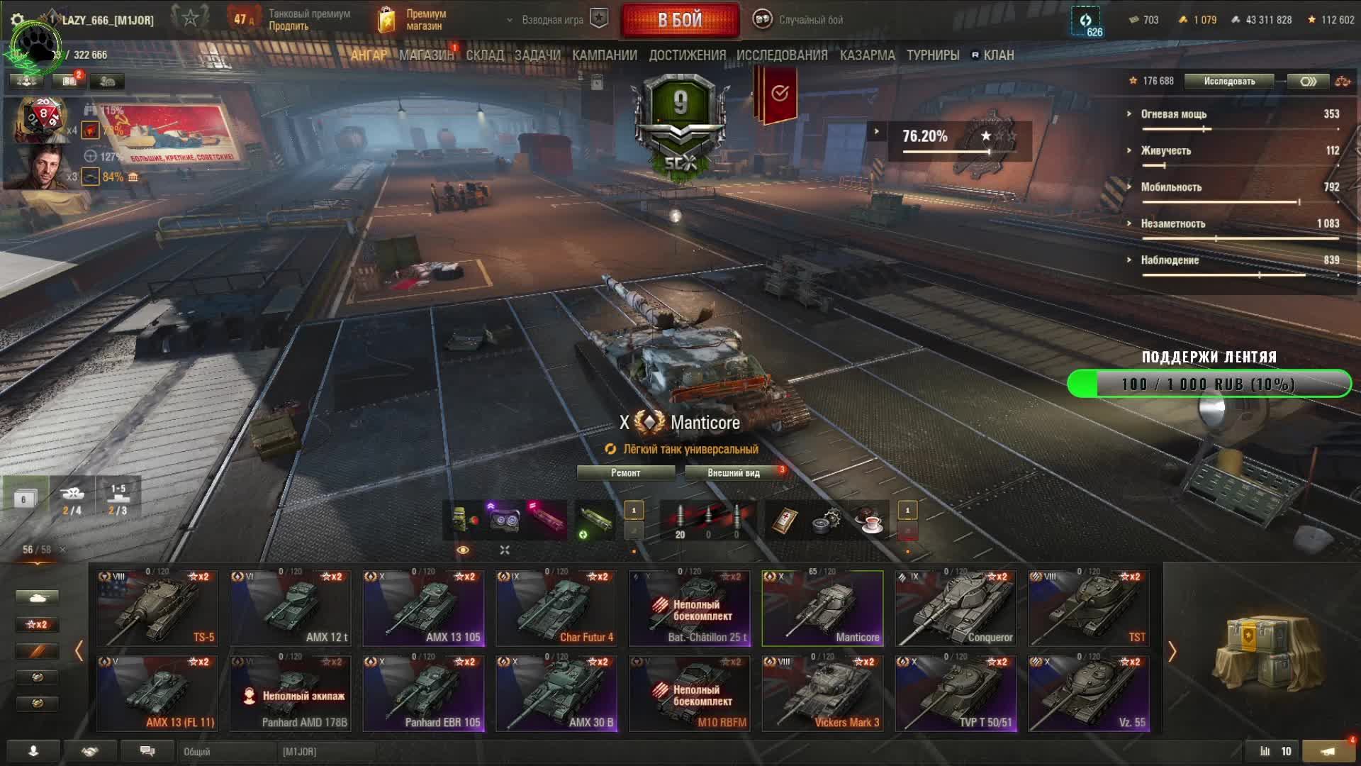 Просто Мантикора 76%