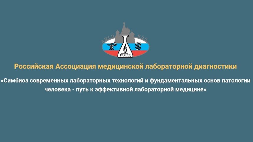 Станкевич Л.И. «Современные методы в микробиологии для управления инфекционными болезнями: ....»