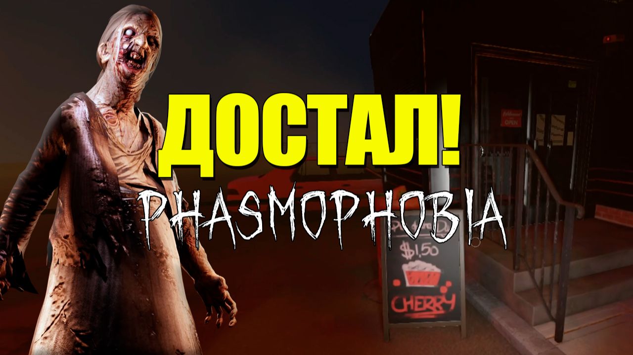 ЖЁСТКО бомбит от призрака!  Phasmophobia с нуля