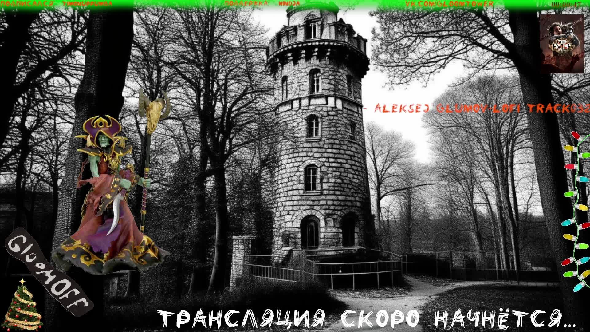 Лига-Хранители Пламени. Наследие Фрекии. Старт. Игра Path of Exile