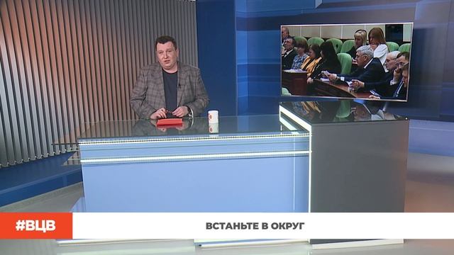 Встаньте в округ / В центре внимания - 17 (30.01.2026)