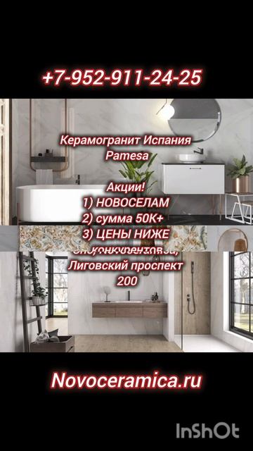 Испанский керамогранит PAMESA в магазине Novoceramica в С-Пб! НОВОСЕЛАМ скидка + цены ниже рынка! 💸