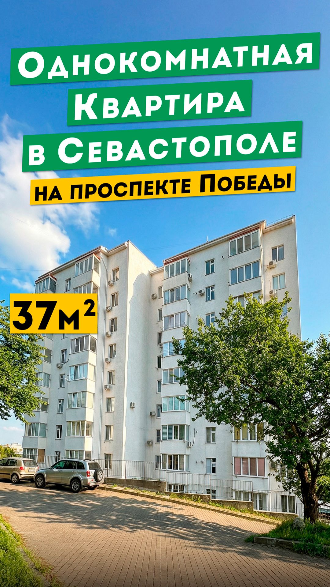 Однокомнатная Квартира в Севастополе 7 320 000 руб. на проспекте Победы. Обзоры квартир в Крыму.