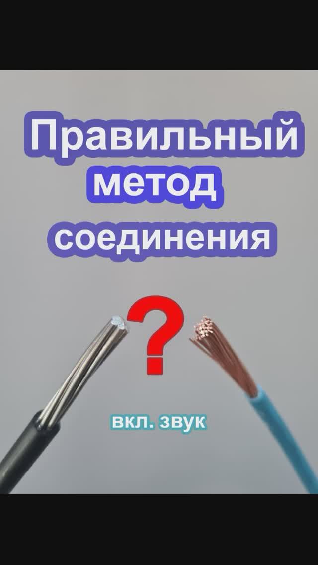 Соединяем алюминий и медь-НАДЁЖНЫМ СПОСОБОМ.