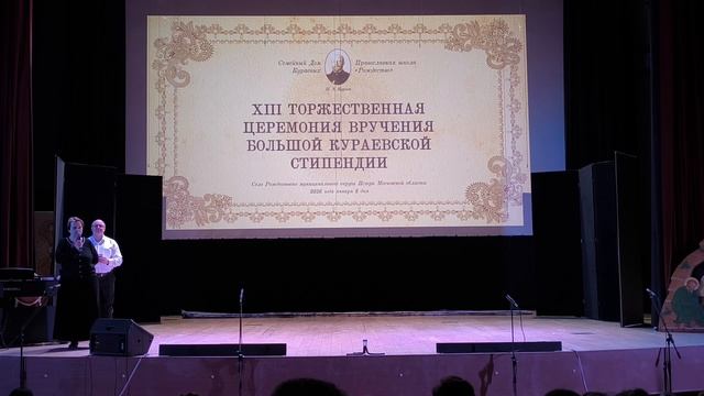 Большая Кураевская стипендия 2026