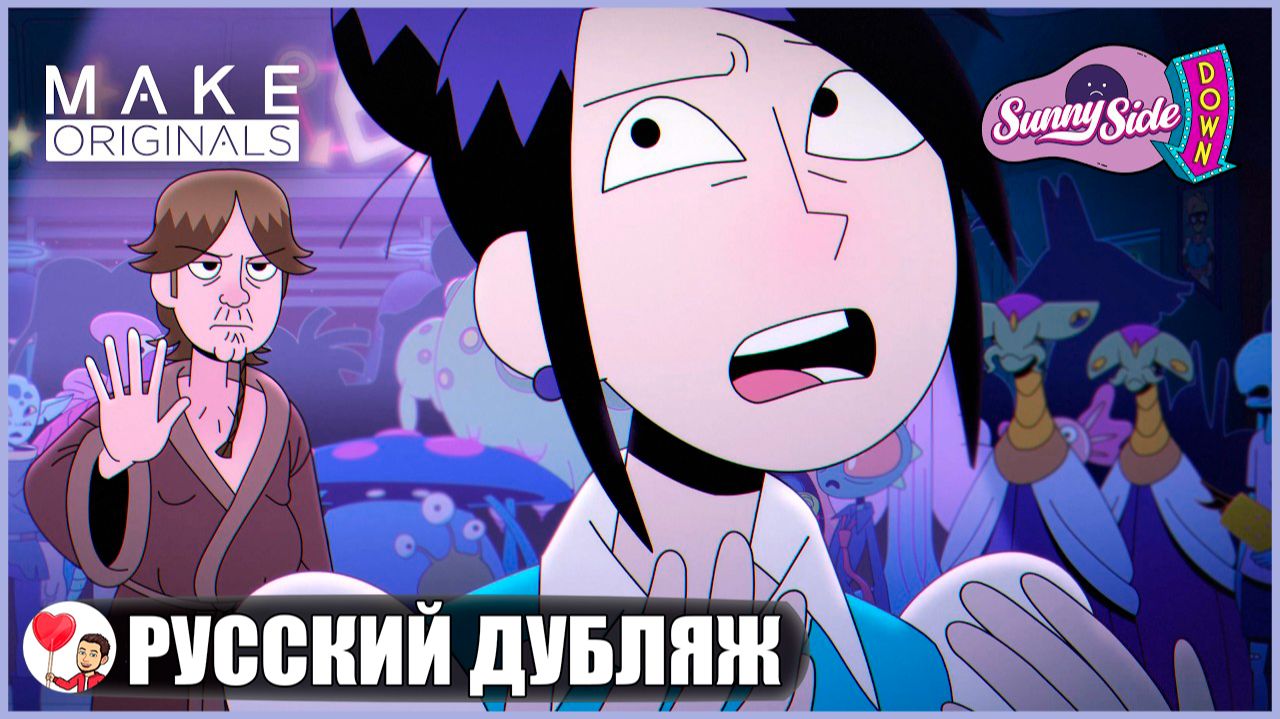 Дженгай Мастер (4 серия) - Закусочная Санни Сайд Даун | Sunny Side Down | fReelaN SHOW