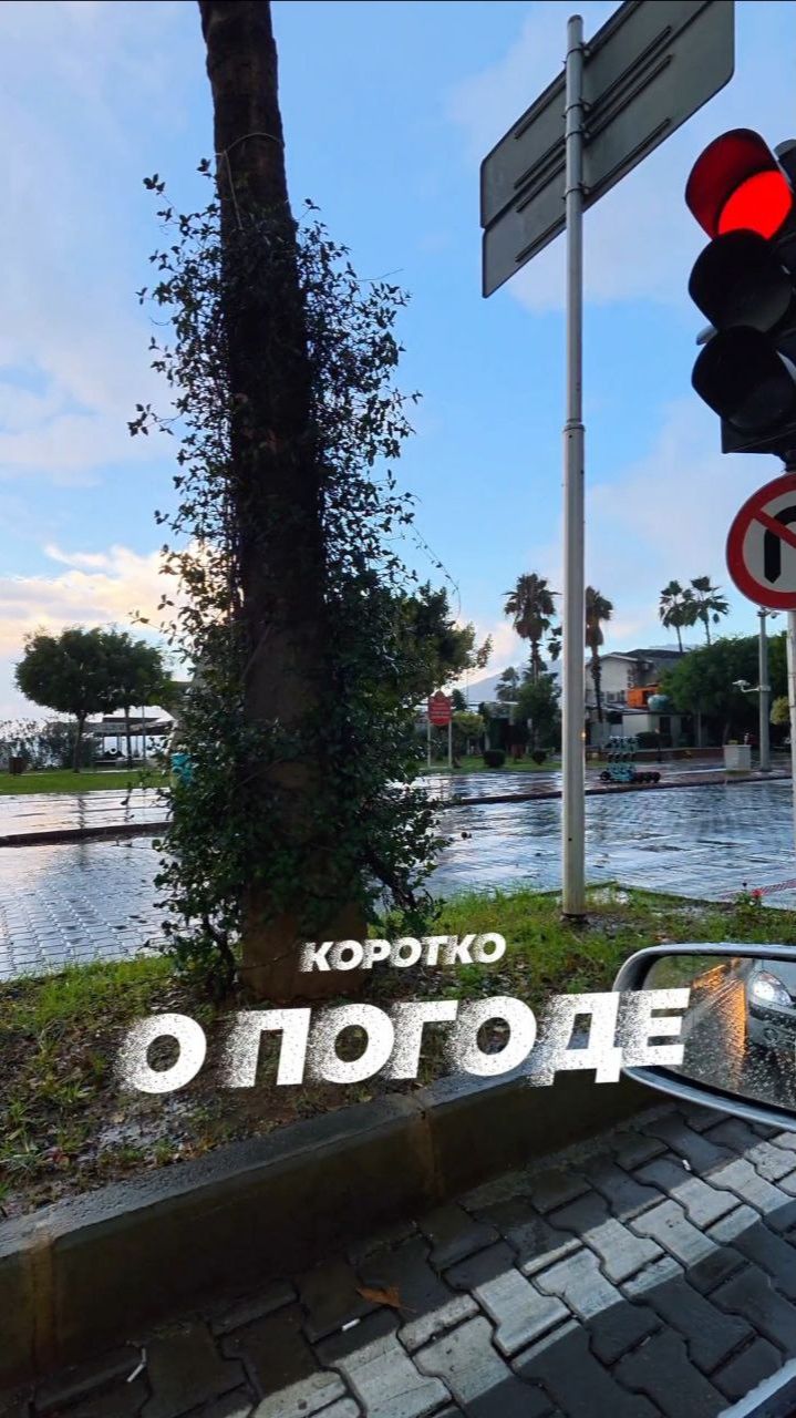 Коротко о погоде. Сейчас Аланья живёт в All Rain Inclusive 🌧️
