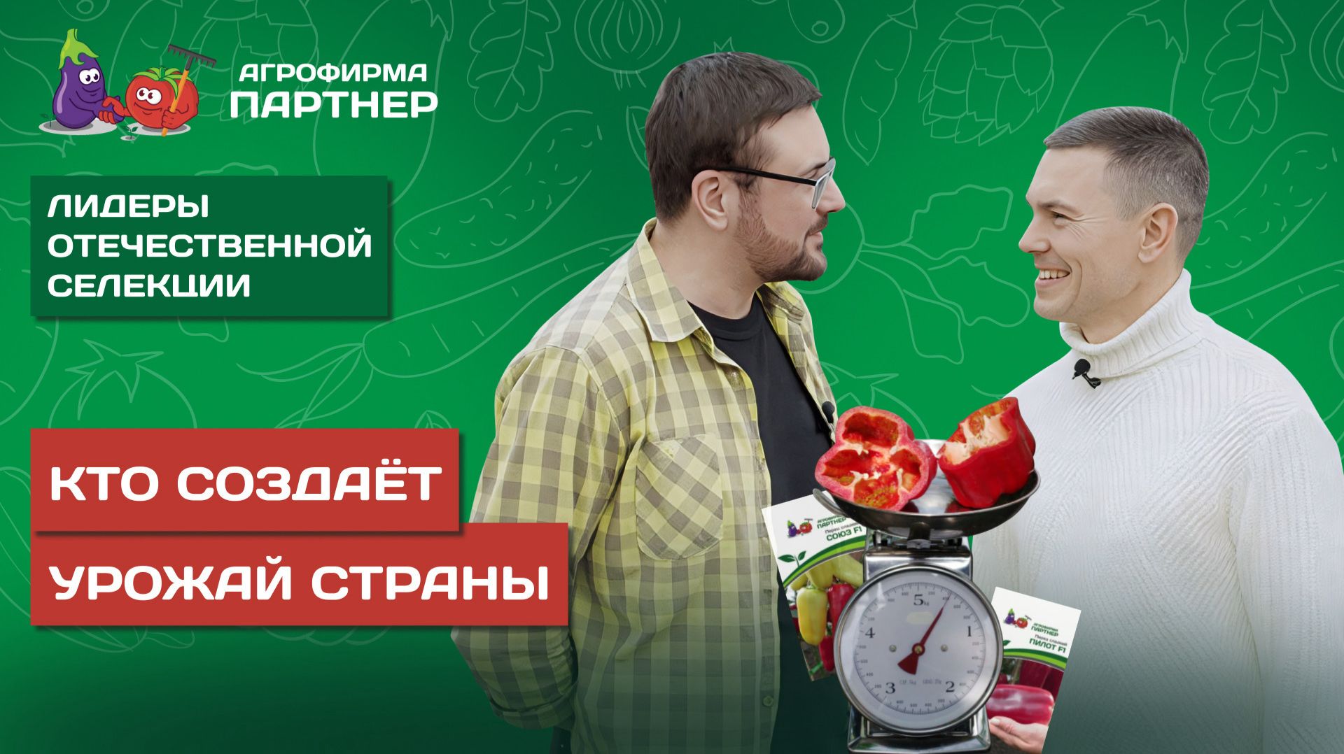 ИНТЕРВЬЮ С СЕЛЕКЦИОНЕРОМ ОЛЕГОМ ТИМИНЫМ