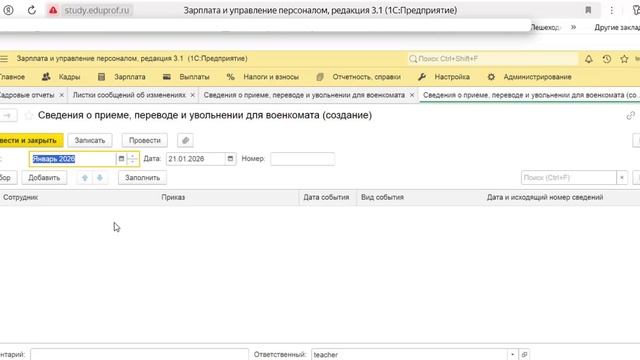 1С: ВУ (воинский учёт) в учебной версии, 28 часть