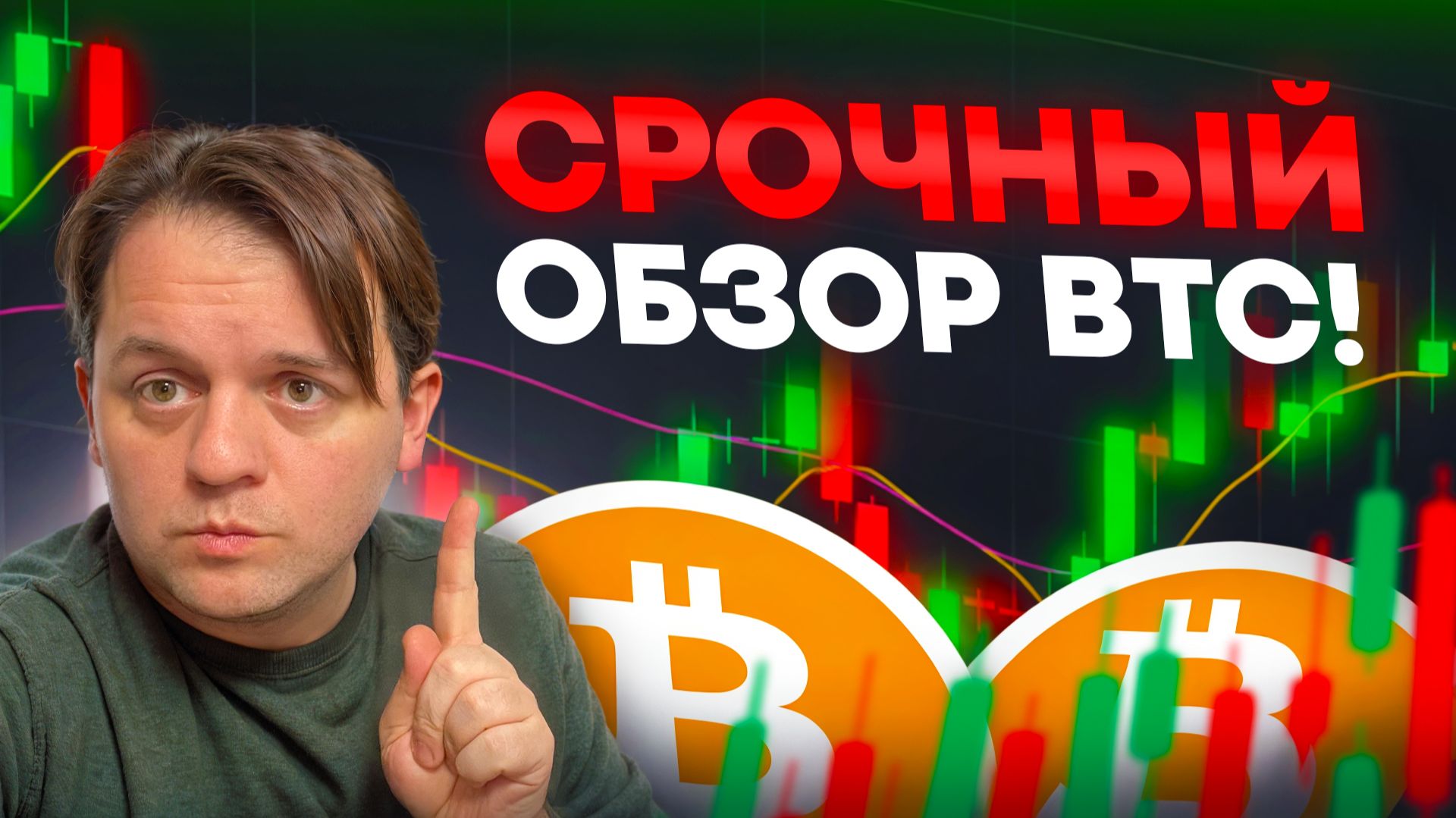 🔴 СРОЧНЫЙ UPDATE ПО РЫНКУ. BTC ИДЕТ НИЖЕ? ГДЕ ОСТАНОВИТСЯ USDT.D?