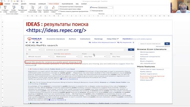 17.10.22 Арефьев П.Г. Открытые электронные информационные ресурсы в области экономических наук