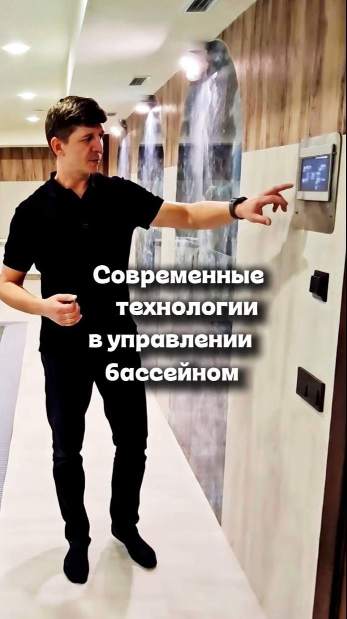 Современные технологии в управлении бассейном