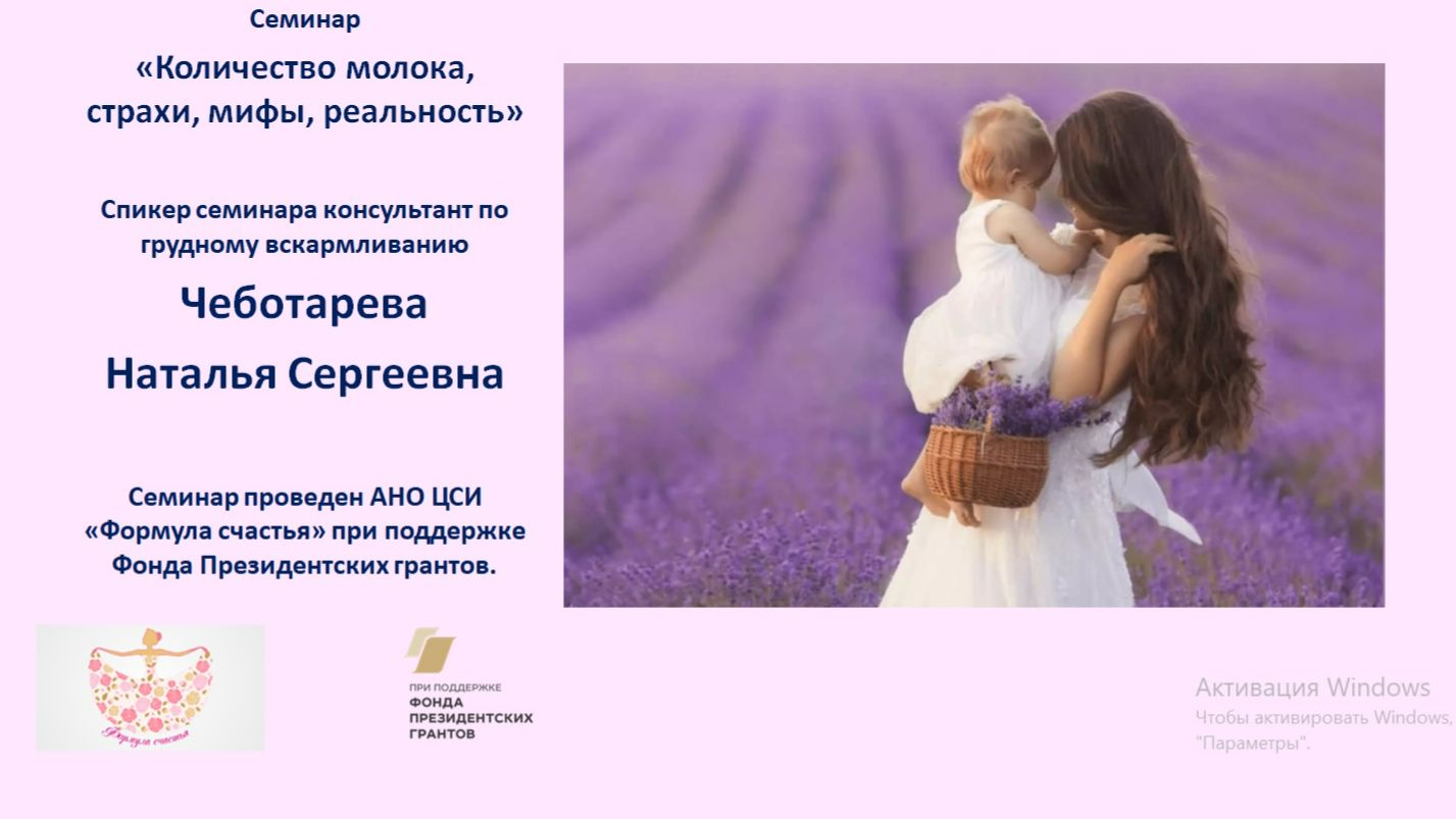 Семинар  "Количество молока, страхи, мифы, реальность"