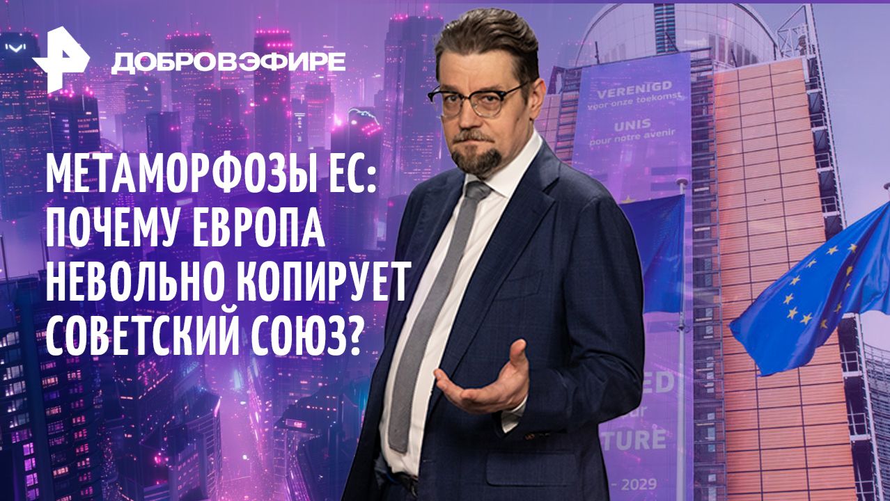 ЕС превращается в СССР / Военная стратегия США / Грозное оружие индийской армии / ДОБРОВЭФИРЕ