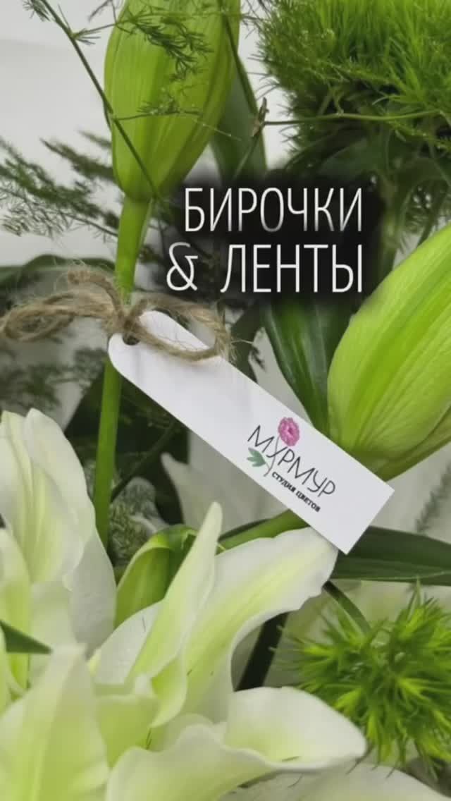 Бирочки и ленты заказать