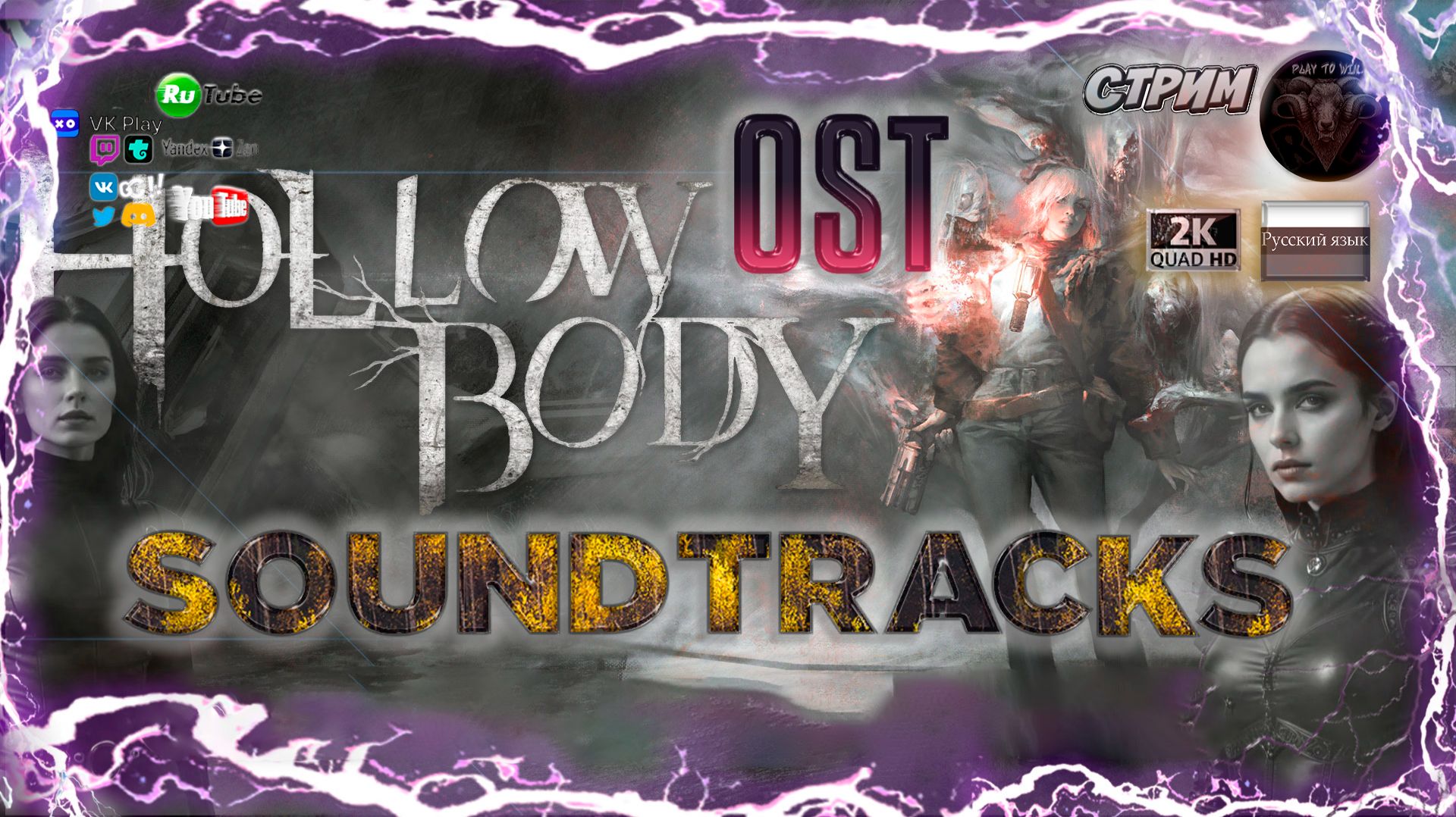 Hollowbody OST-Soundtracks