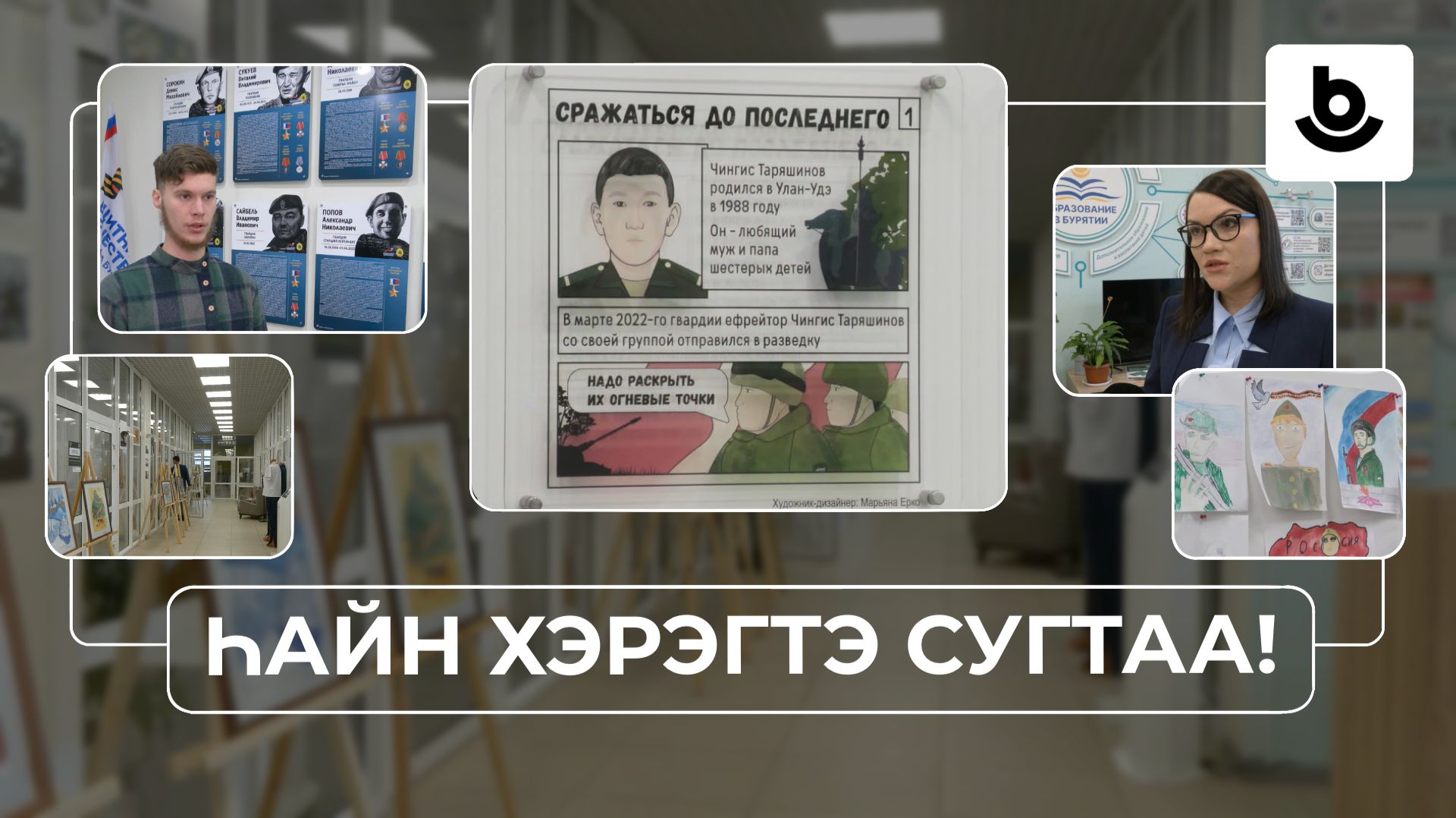 Һайн хэрэгтэ сугтаа! Хуули эрхын зүбшэл