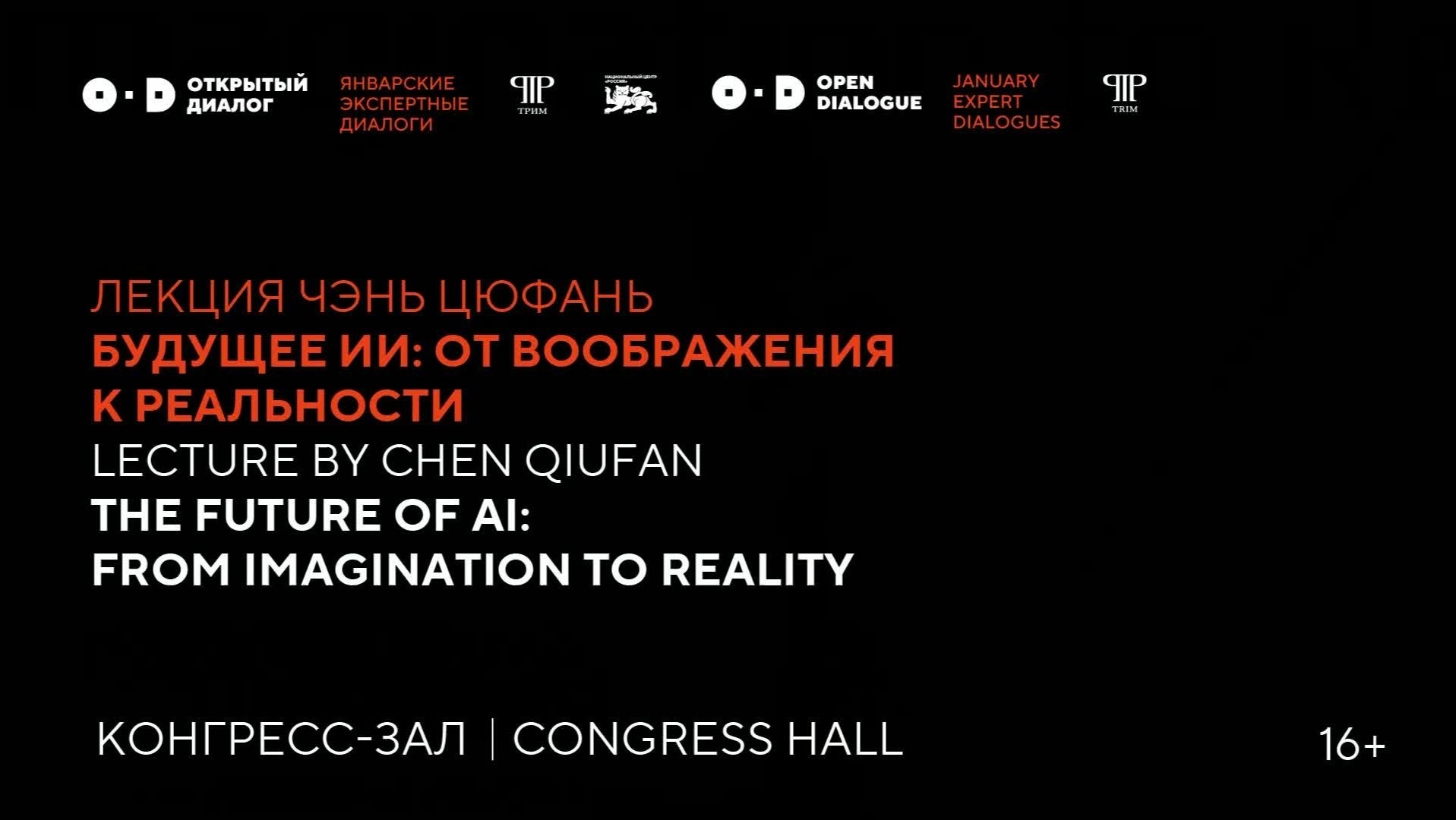 Лекция Чэнь Цюфаня