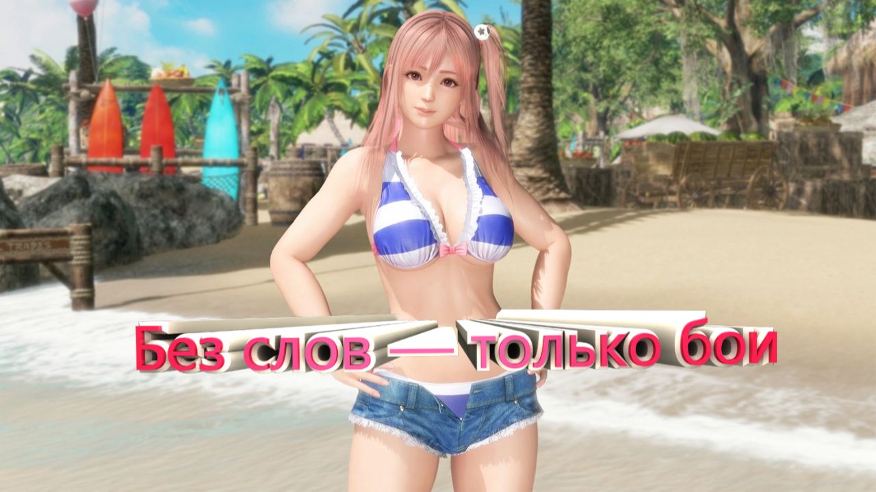 Без слов — только бои