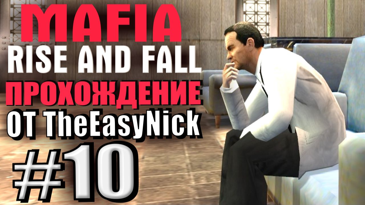 Mafia: Rise and Fall. Глобальный мод! Прохождение. #10. Поехал в другой город.