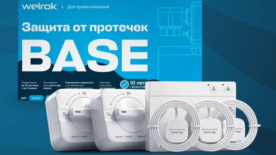 Обзор работы системы защиты от протечек welrok base
