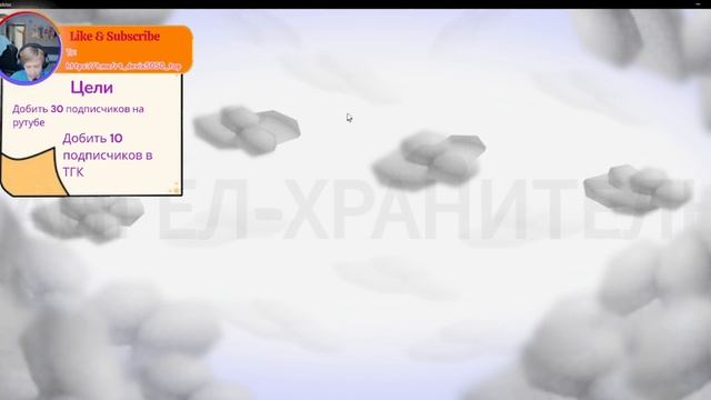 Играю в игру Ангел-хранитель - Roblox