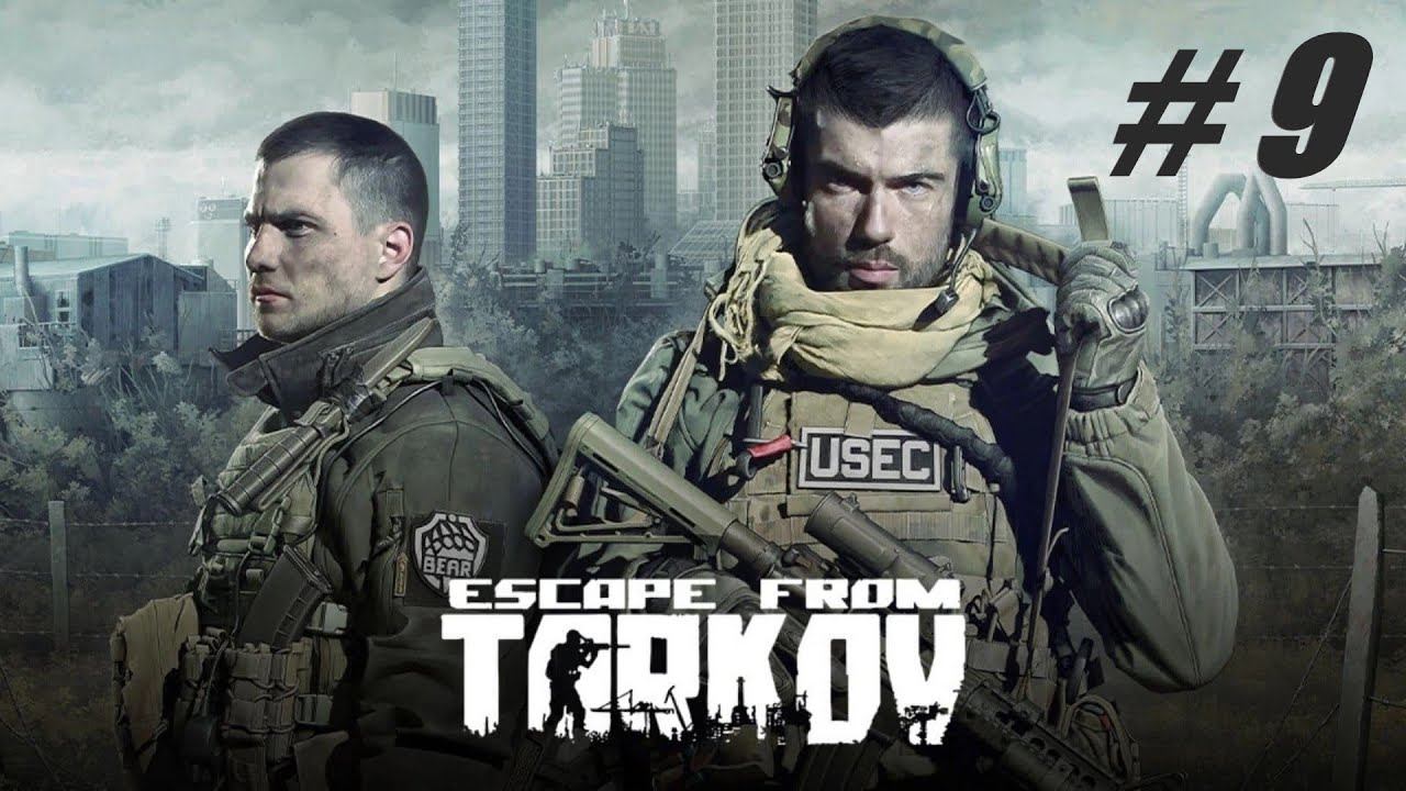 Escape from Tarkov  # 9 = Прохождение PVE =