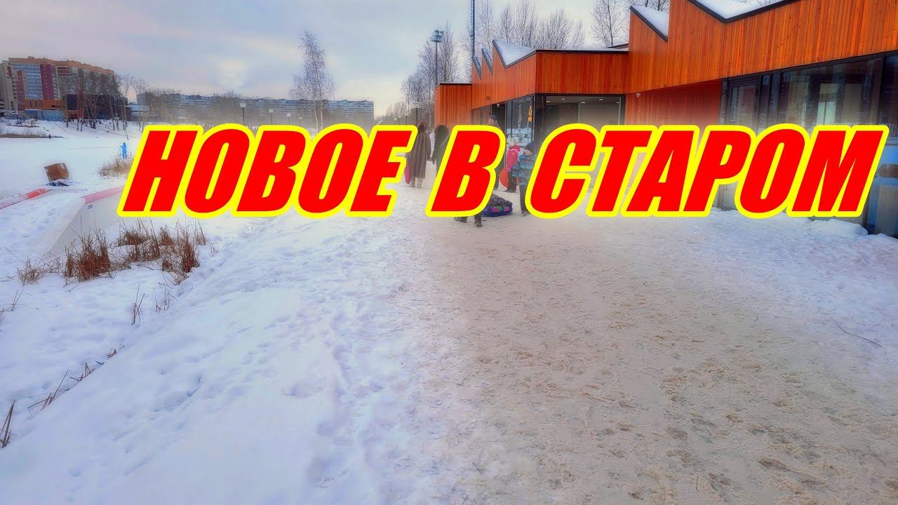 Новое в старом. Неожиданные находки в давно привычных предметах и местах.