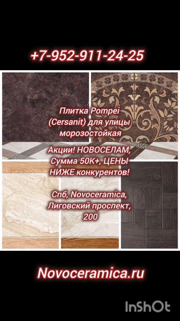 Недорогой морозостойкий керамогранит для улицы и террас в СПб! От 600₽/м². Акция НОВОСЕЛАМ! 👍🌿
