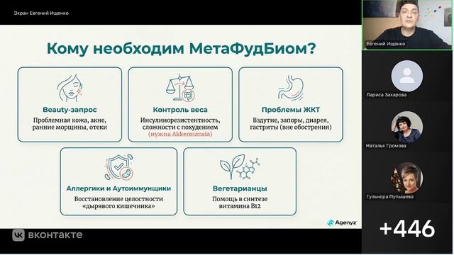 МетаФудБиом: как восстановить кишечник и усилить эффект от других БАД 🎼