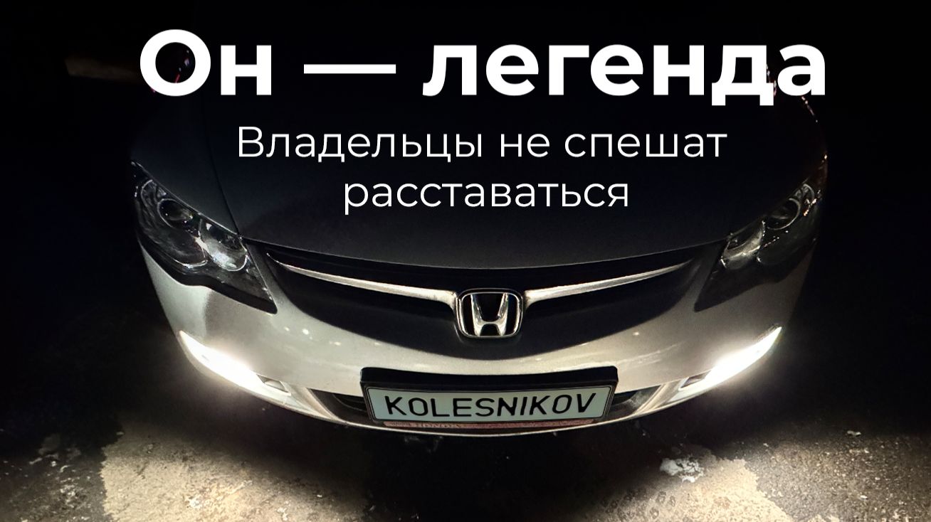 265 тысяч – не предел? Найди меня, если сможешь: обзор Honda Civic с пробегом за 500 т.р.#kolesnikov