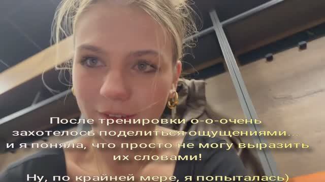 После тренировки Alexandra Trusova о-о-очень захотелось поделиться , выразить их словами!