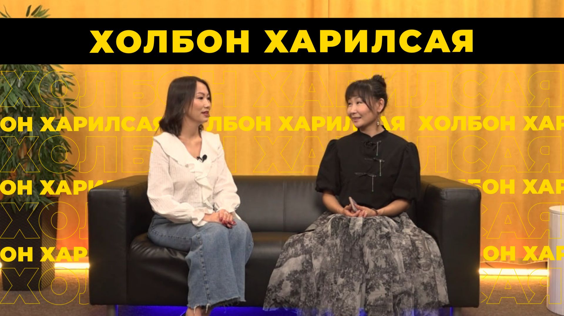 Холбон харилсая. Ольга Ранжилова