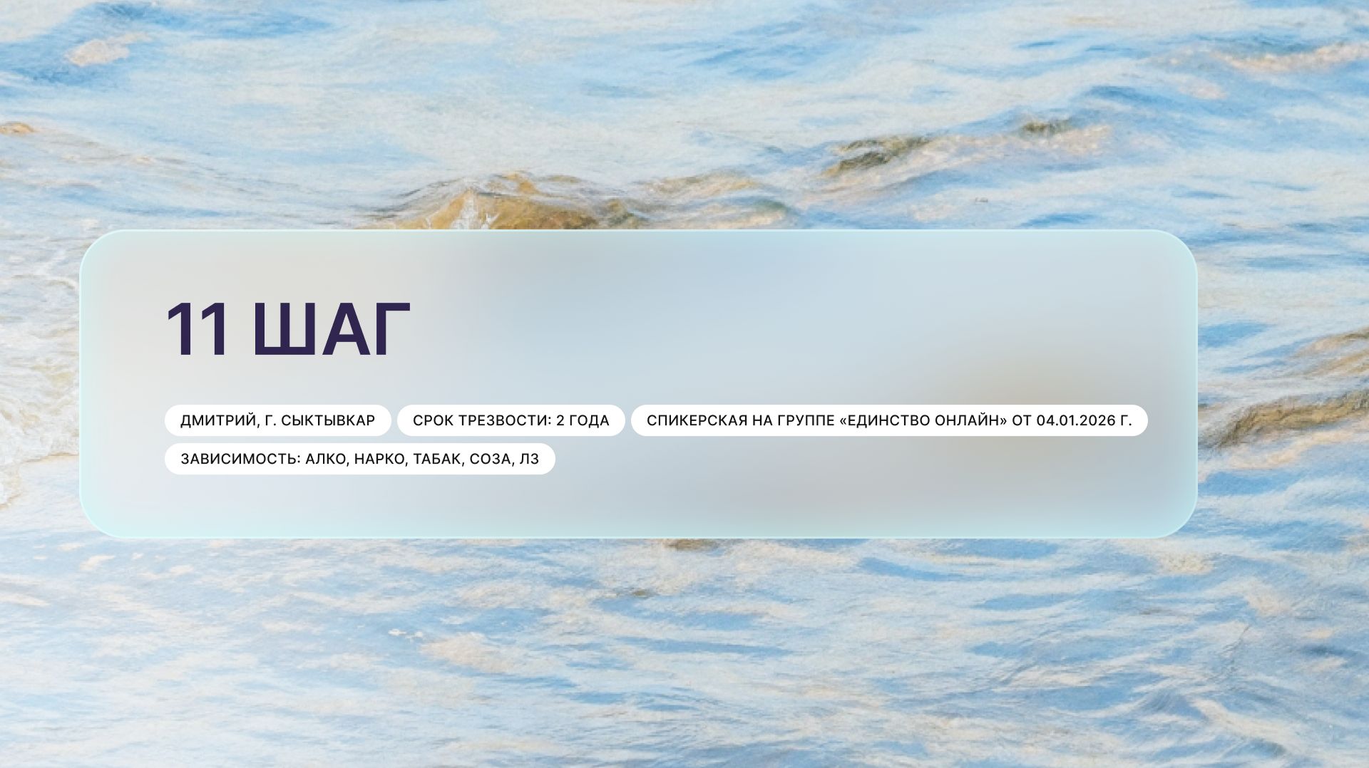 «11 ШАГ», Дмитрий, г. Сыктывкар