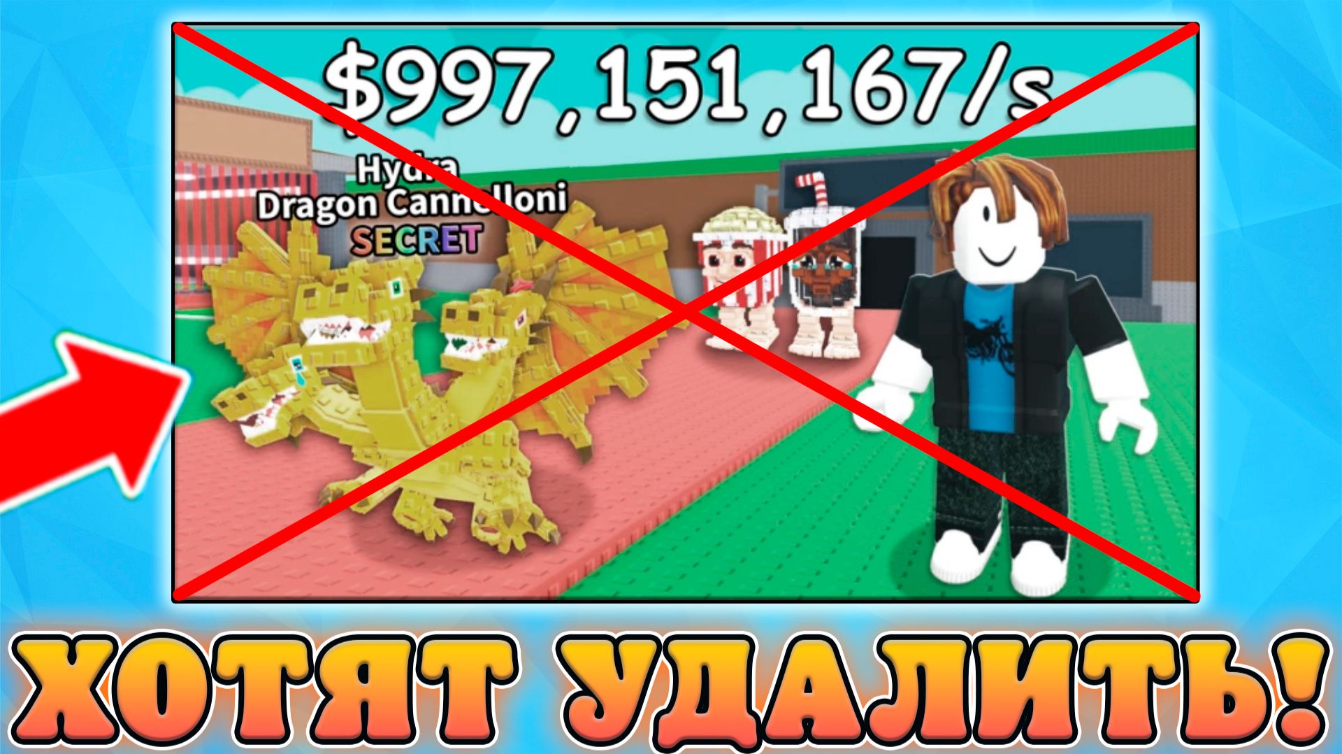 😱ИГРУ УКРАДИ БРЕИНРОТОВ ХОТЯТ УДАЛИТЬ ИЗ РОБЛОКСА! Роблокс новости в мире