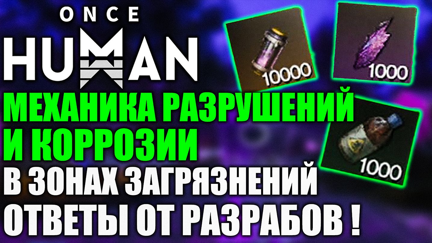 Once Human: как работают территории в загрязнённых зонах? Ответы на вопросы от разработчиков!