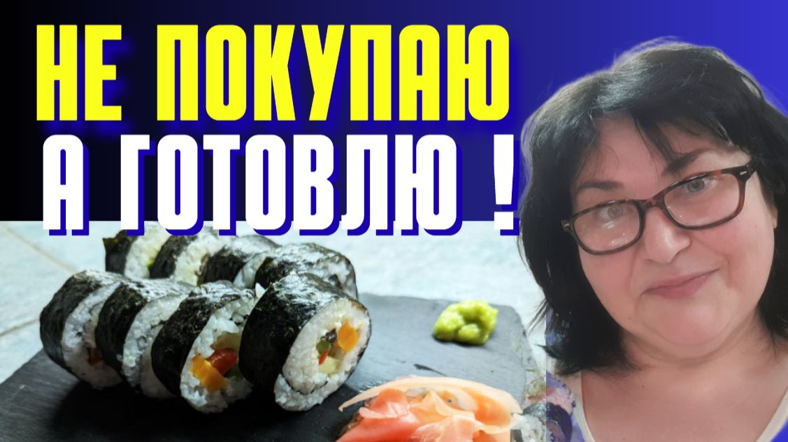 Японский Чизкейк и Роллы Своими Руками в СЕРБИИ