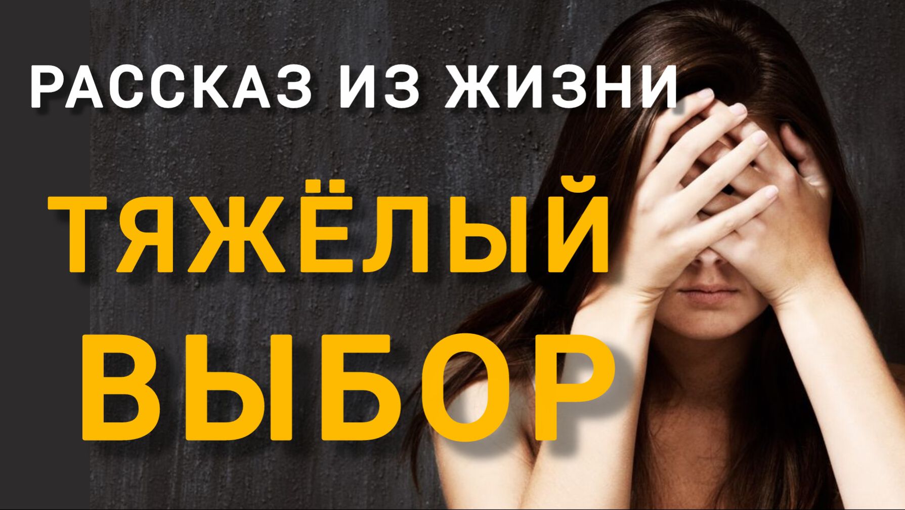 Истории из жизни|ОПЕРАЦИЯ|Аудио рассказы|Аудиокниги слушать онлайн|Жизненные истории