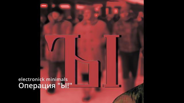 Suno AI (на русском) - Операция Ы