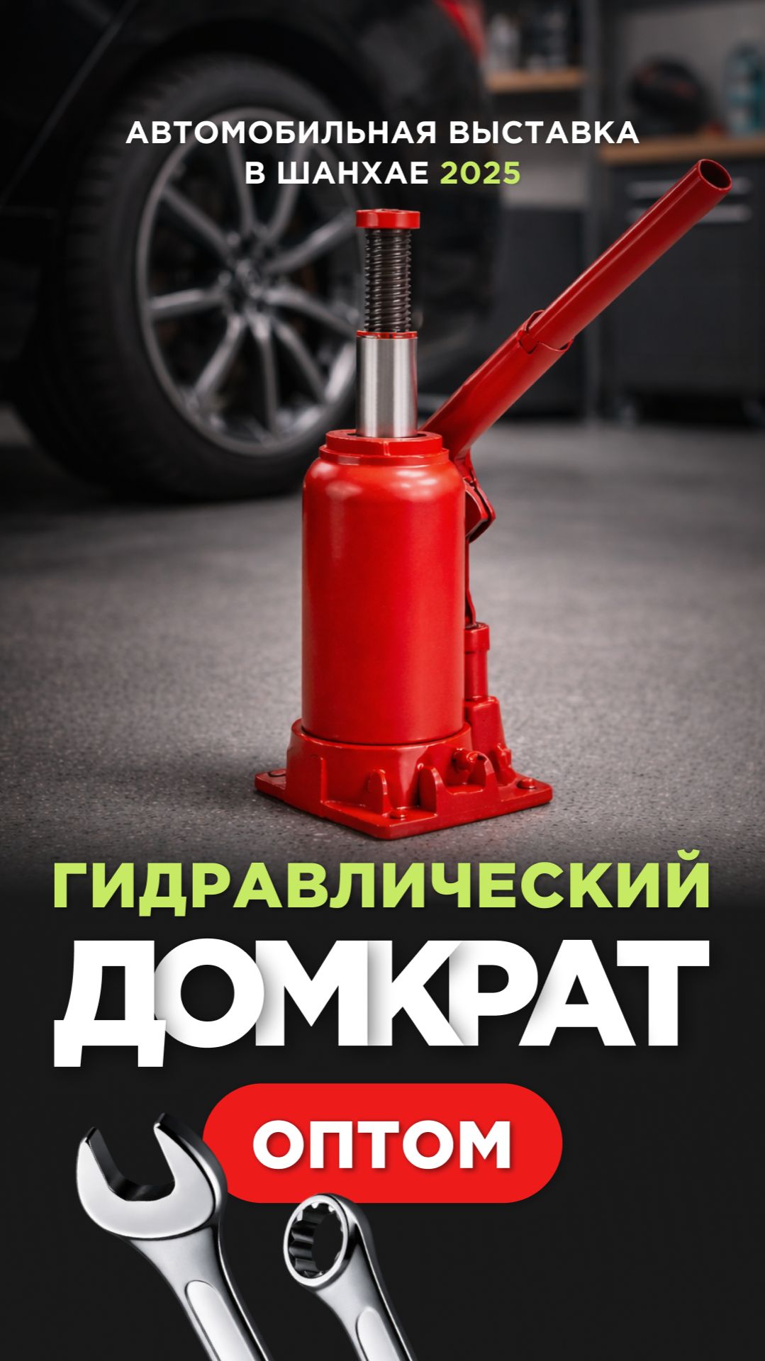 Гидравлический домкрат оптом в Китае. #китай #automobile #маркетплейс #фабрика #поставщик #домкрат