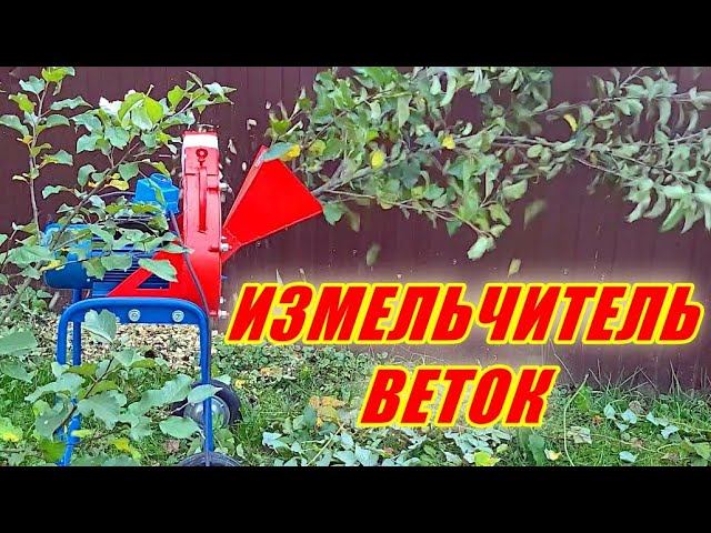 Как утилизировать ветки деревьев и малины при помощи садового щепореза Термит 250. Мульча для сада.