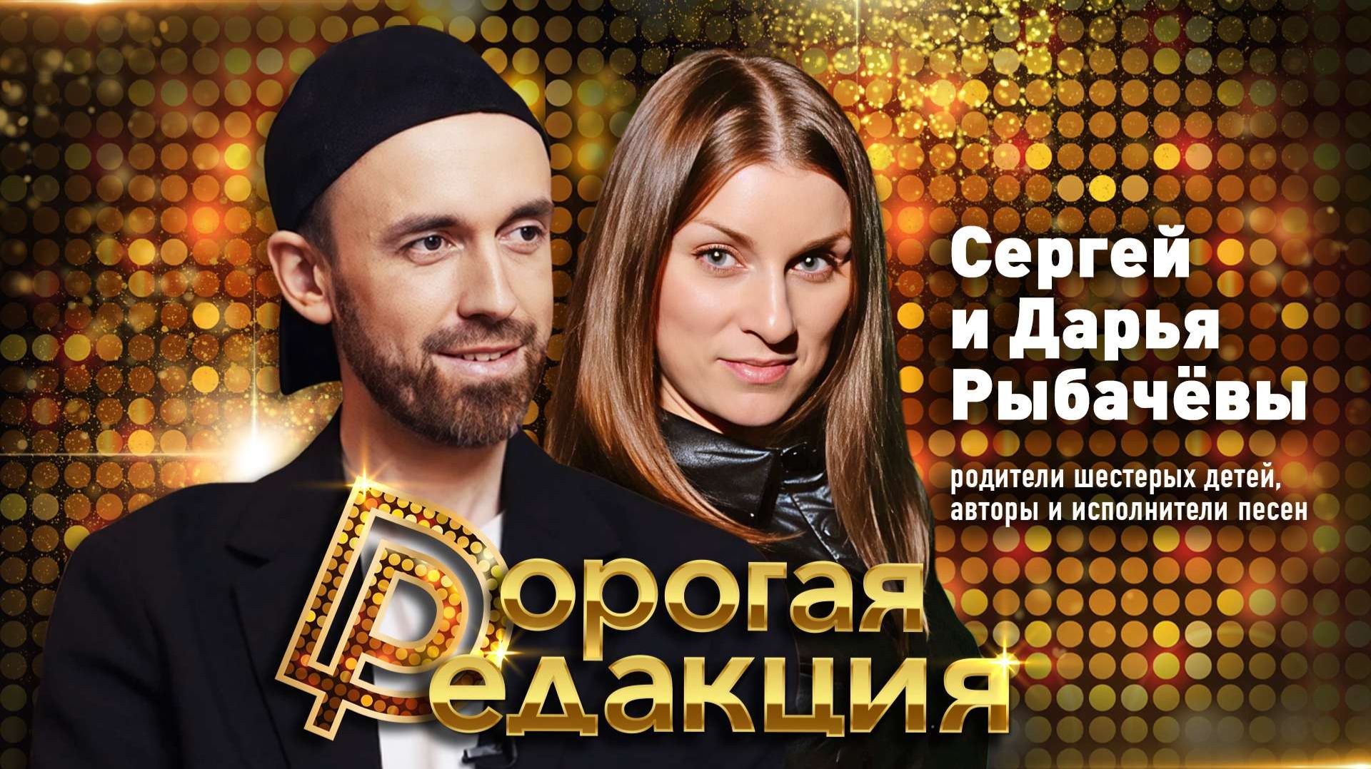 СЕМЬЯ РЫБАЧЁВЫХ про веру, любовь с первого взгляда и дом, построенный своими руками