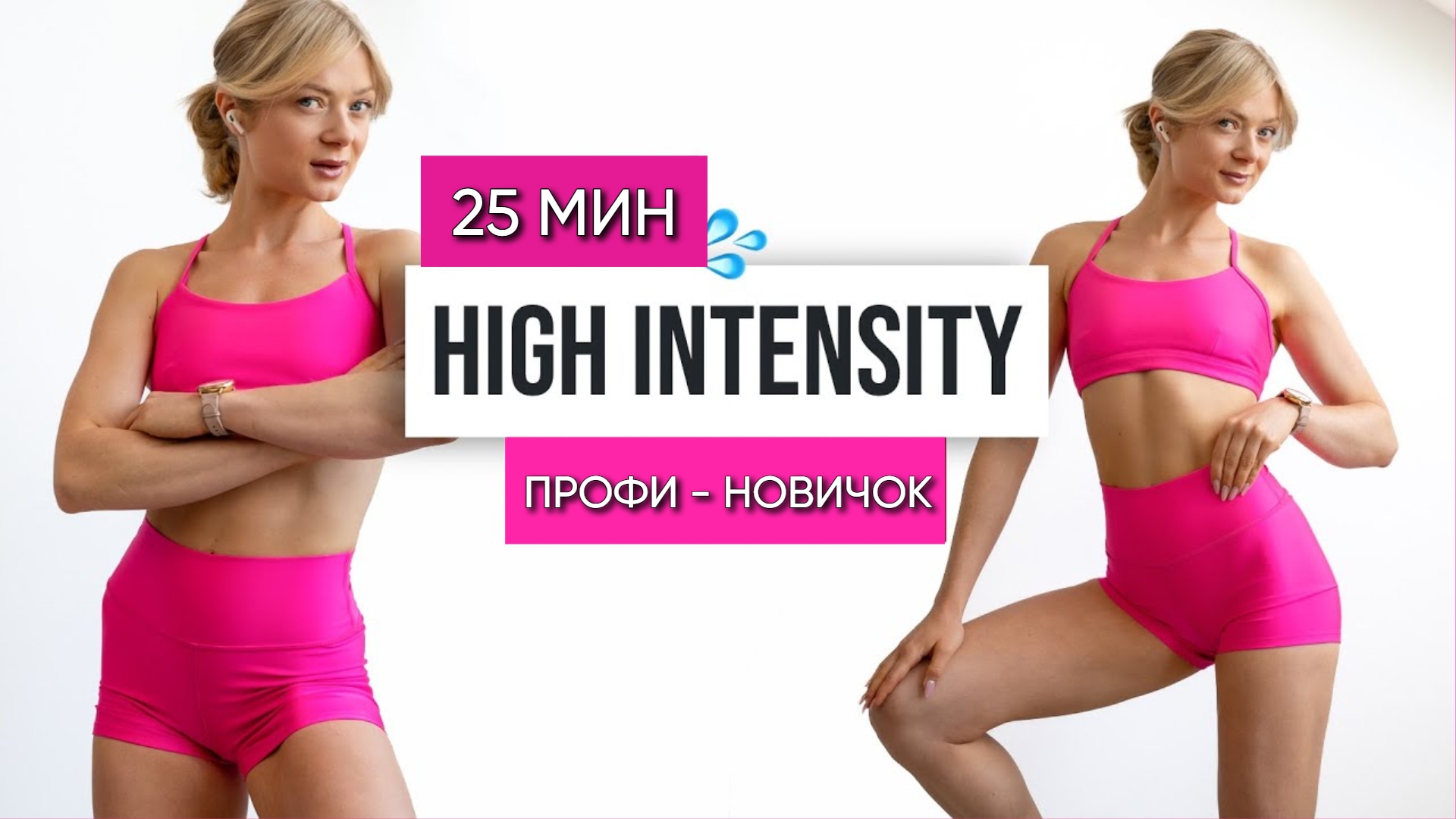 День 8 BACK TO BASICS Кардио Тренировка Всего Тела для Женщин в Домашних Условиях