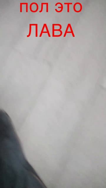 пол это Лава