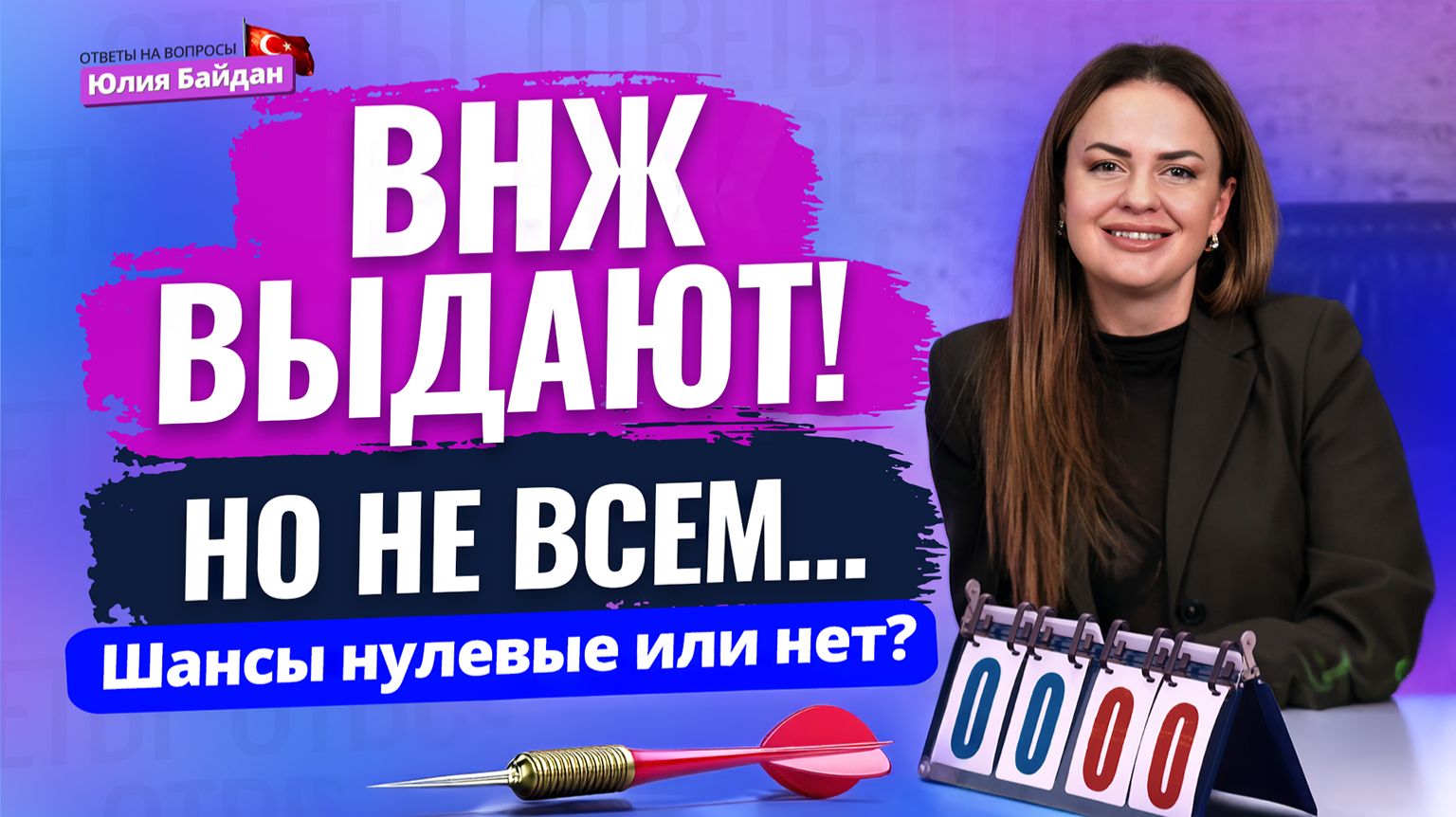 ЧТО ТВОРИТСЯ с ВНЖ в Турции? ТАК МНОГО ВОПРОСОВ ещё не было! Вид на жительство Турции в 2026