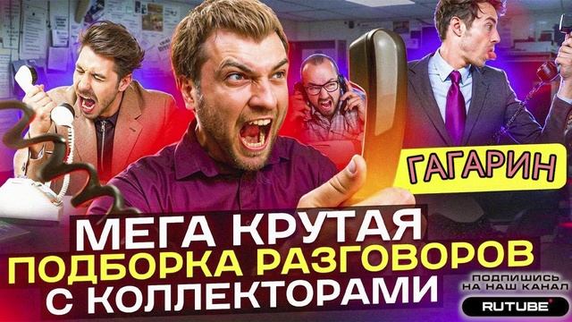 МЕГА КРУТАЯ ПОДБОРКА РАЗГОВОРОВ 2026 ЯНВАРЬ.  СЕРГЕЙ ГАГАРИН