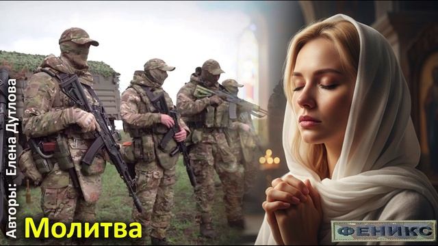 "Молитва" - Елена Дутлова