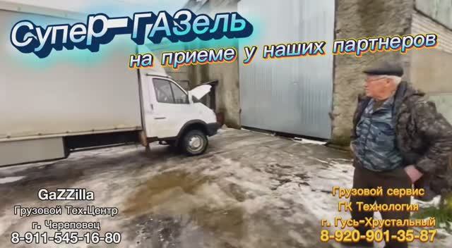 ГАЗель: 2 ведущих моста, 6-цил. двс и 5-ст. кпп Мерседес