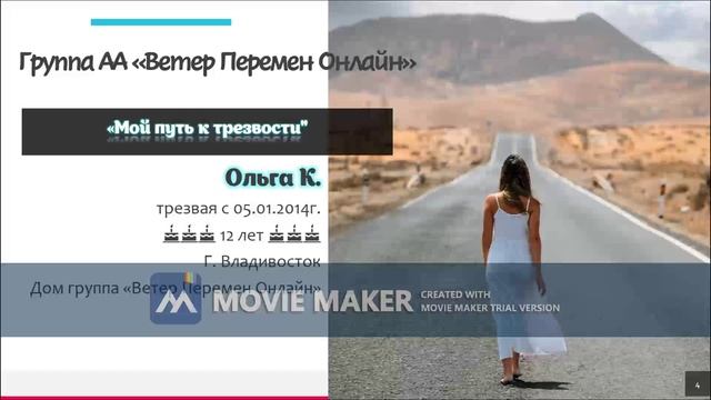 Ольга К Мой путь к трезвости