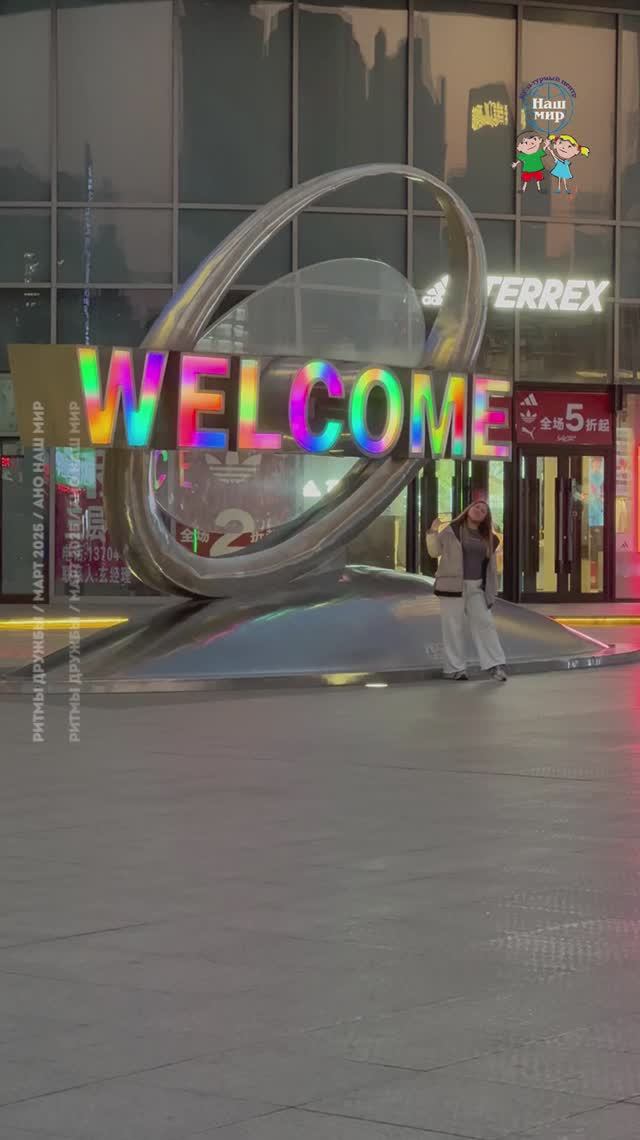 Шопинг Яньцзи (Китай) март 2025